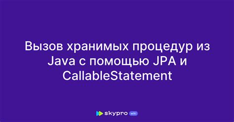 Вызов хранимых процедур из Java с помощью Jpa и Callablestatement