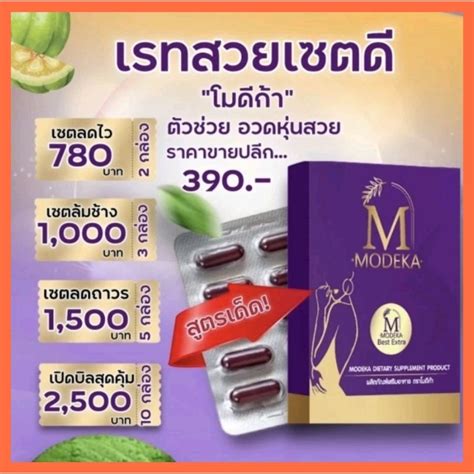 โมดีก้า Modeka อาหารเสริม ของแท้จากแบรนด์ Shopee Thailand