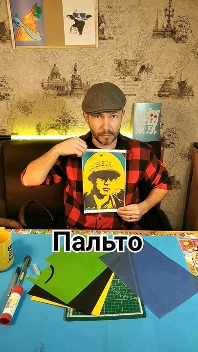 Слово пацана Пальто Вырезаем портреты знаменитостей своимируками словопацана пальто Youtube