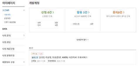 Api 활용법 기상청 공공 데이터 포털