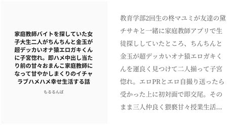 R 18 淫語 種付け 家庭教師バイトを探していた女子大生二人がちんちんと金玉が超デッカいオナ猿エロガキくんに Pixiv