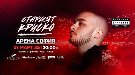 Концертът “Старият Криско” в Арена София Армеец е вече в продажба Само за първите 48 часа 20