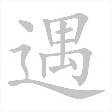 遇到 chinese character detail page