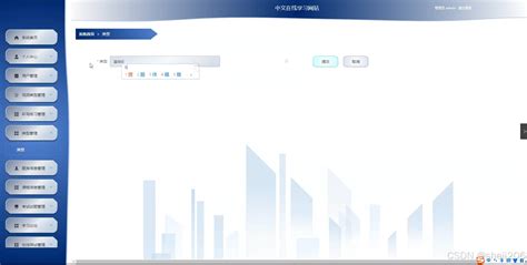 Python Flask计算机毕业设计中文在线学习网站（程序开题论文） Csdn博客