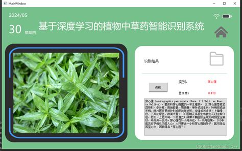 【目标检测】基于深度学习的植物中草药智能识别系统【python源码 pyqt5界面 数据集 训练代码 mx 001期】 ew帮帮网