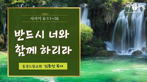 반드시 너와 함께 하리라 Youtube