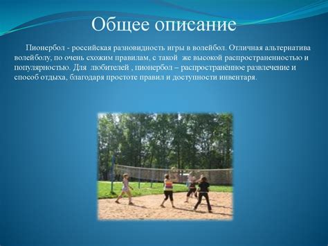 Пионербол - презентация онлайн