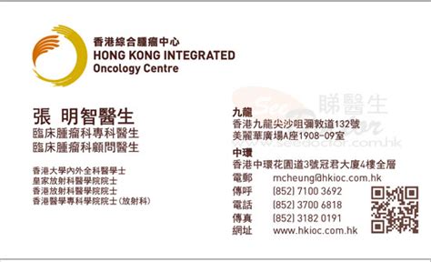 張明智醫生 Dr Cheung Ming Chee Michael 臨床腫瘤科 尋醫報告 睇醫生網