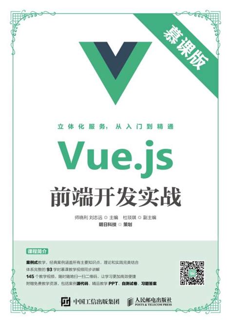Vuejs前端开发实战（2020年人民邮电出版社出版的图书）百度百科