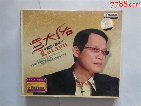 罗大佑音乐cd京收藏阁【7788收藏收藏热线】