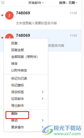 阿里邮箱如何批量删除邮件？ 阿里邮箱批量删除已删除邮件文件夹的方法 极光下载站