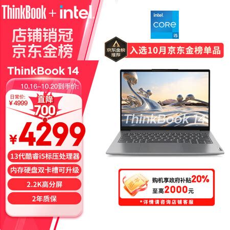 ThinkPadThinkBook ThinkPad联想ThinkBook 英特尔酷睿i 英寸轻薄办公笔记本电脑 代i H G T K 莱茵认证