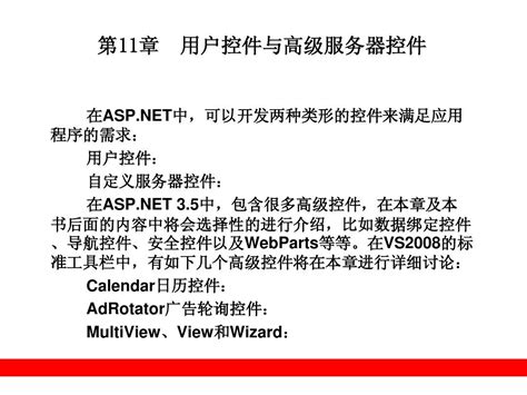 Aspnet第11章word文档在线阅读与下载无忧文档