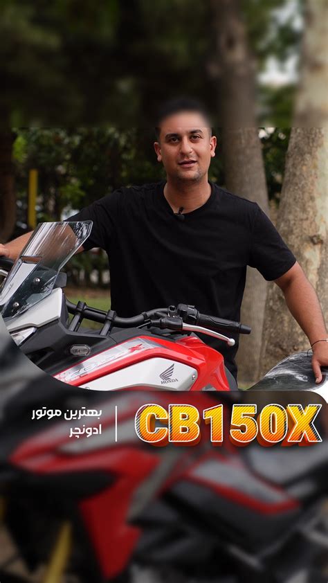 ‎heidari Motor حیدری موتور‎ ‎🎊فروش ویژه Honda Cb150x شروع شد😉 🔴فقط