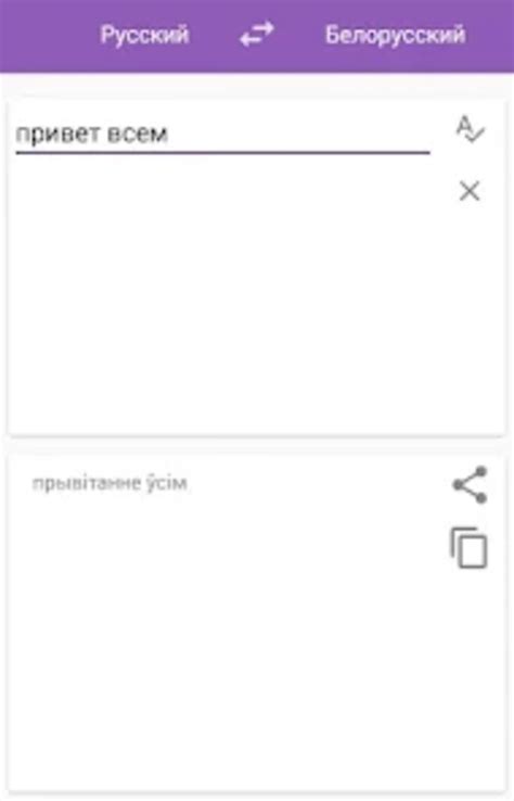 Русско-белорусский переводчик for Android - Download
