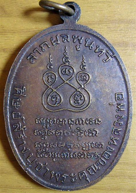 3579เหรียญหลวงพ่อโตบางพลีใหญ่ วัดบางกะพ้อม รุ่นสอง ปี20 พระเครื่อง พระแท้ Webpra เว็บ พระ คอม