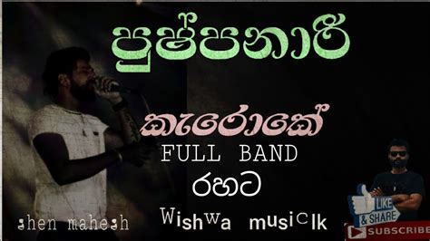 Waththe Pata Pushpa Nari Karaoke වත්තෙ පාට පුෂ්පනාරි කැරොකේ Shen Mahesh Without Voice Wishwa