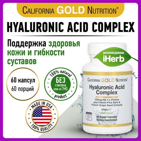 California Gold Nutrition Hyaluronic Acid Complex 100mg, Комплекс с ...