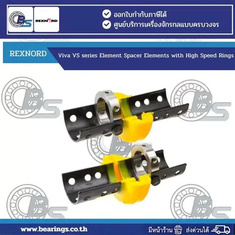 Rexnord Viva Vs Series Element Vs170 Spacer Elements With High Speed