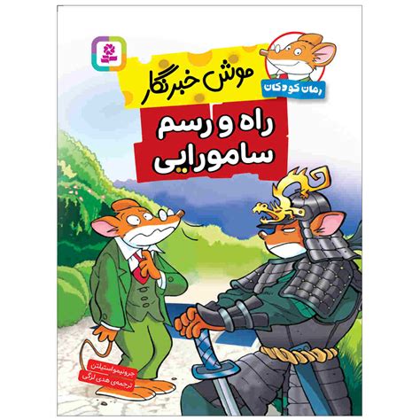 The Way Of The Samurai Book By Elisabetta Dami Shopipersia