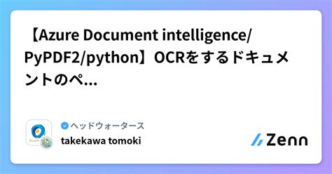 【azure Document Intelligencepypdf2python】ocrをするドキュメントのページ数を取得する方法