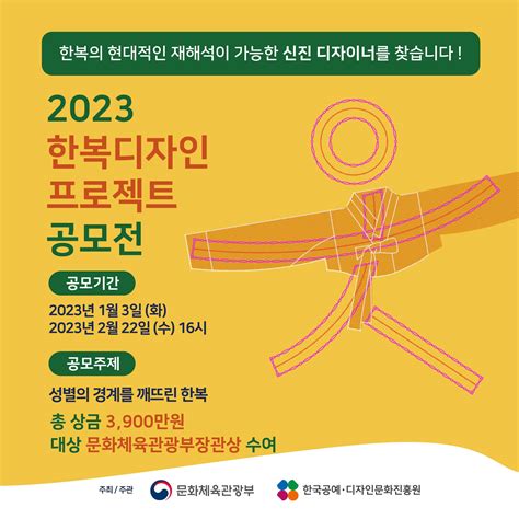 2023 한복디자인 프로젝트 공모전 공모전 대외활동 링커리어