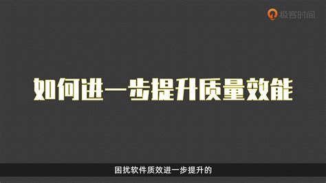 软件的持续质量演进之路 极客时间