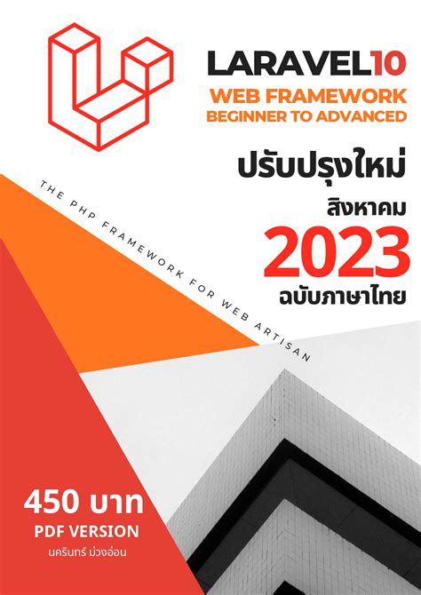 ปรับปรุงเนื้อหาเพิ่มเติม Web Programming Thailand