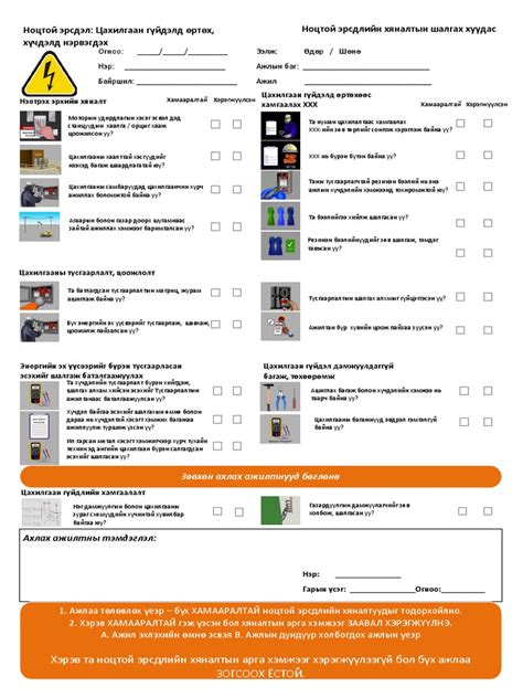 Цахилгаан гүйдэлд өртөх хүчдэлд нэрвэгдэх Pdf