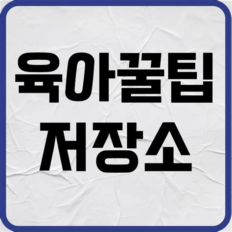 초등학교 입학 준비물 총정리 완벽한 첫걸음을 위한 필수 체크리스트