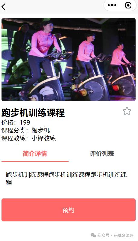 【开题报告文档源码】基于微信小程序健康管理之健身房管理系统的设计与实现 Csdn博客
