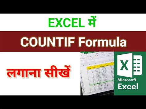 Excel Me Countif Formula Kaise Lagaye Countif Function In Excel YouTube
