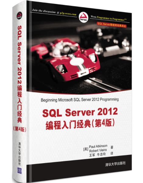 sql server 2012编程入门经典（第4版） 百度百科