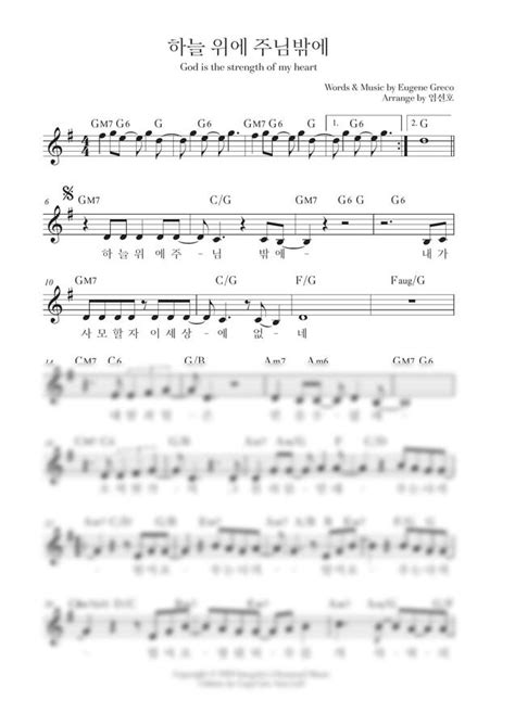 악보 마커스워십 하늘 위에 주님 밖에 God Is The Strength Of My Heart 리드시트 By 임선호 김민지