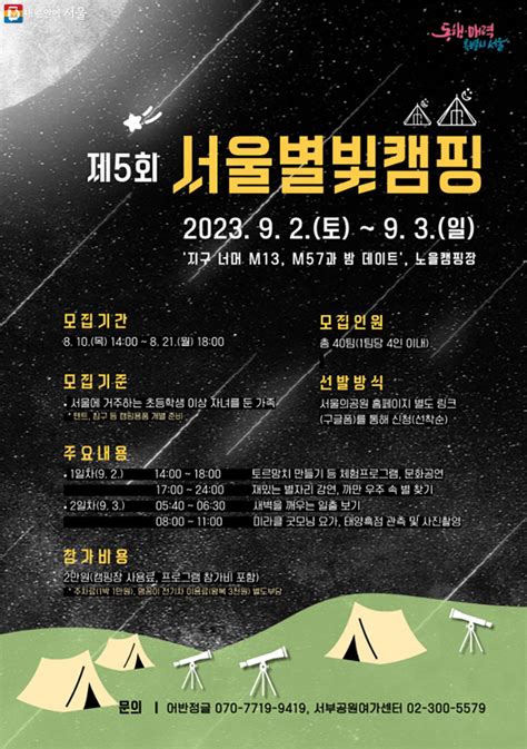 서울시 내 손안에 서울