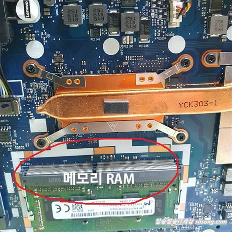 레노버 노트북 램 업그레이드 하기 저전력 메모리 Ram 8gb 알송달송it세상