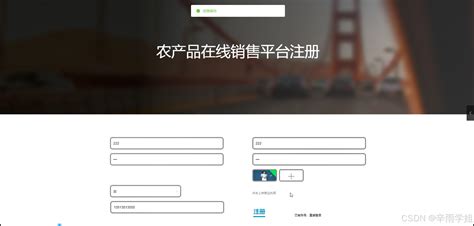 springboot毕设农产品在线销售平台程序 论文 部署 csdn博客