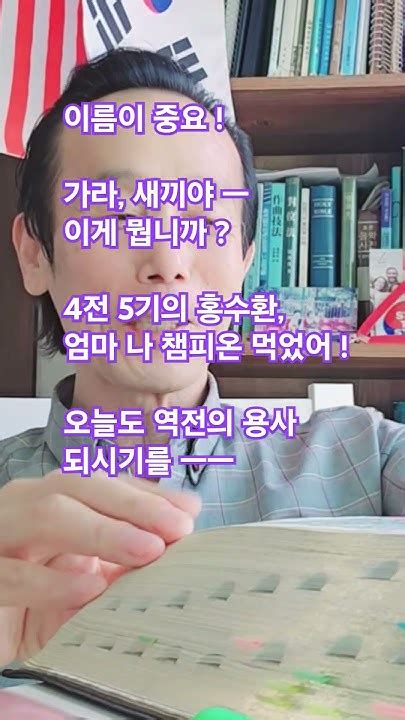 이름이 중요 가라 새끼야 이게 뭡니까 홍수환의 엄마 나 챔피온 먹었어 Youtube