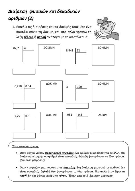 διαίρεση φυσικών και δεκαδικών 2