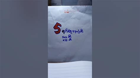 5ပတ်သီးအောင်2d 5 ရက်နေ့ Free ဝင်ယူ Youtube