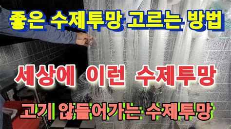 수제투망강습구별법 수제투망코늘림 꼬깔콘수제투망 20만원~50만원 투망던지는법 투망배우기 수제투망제작 Cast Net Youtube