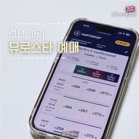 런던 파리 유로스타 예약 공홈 가격 방법 노선 네이버 블로그