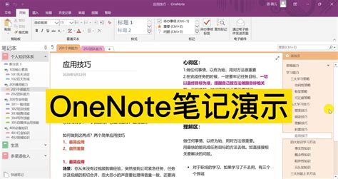 Onenote 手写板操作指南 知乎
