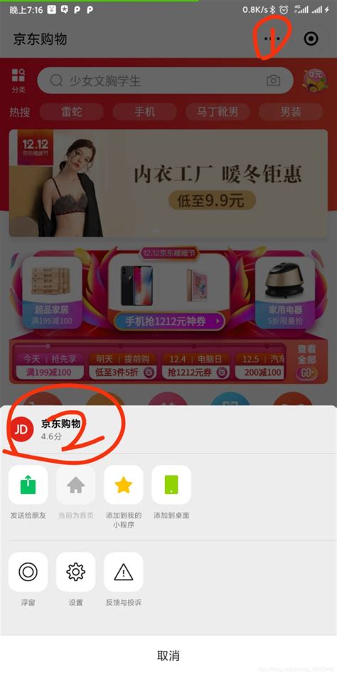 公众号自定义菜单跳转至小程序的指定页面（京东购物为例）的实现方法，小程序内跳转同理。 多运动的博客 csdn博客 自定义菜单跳转小程序指定页面