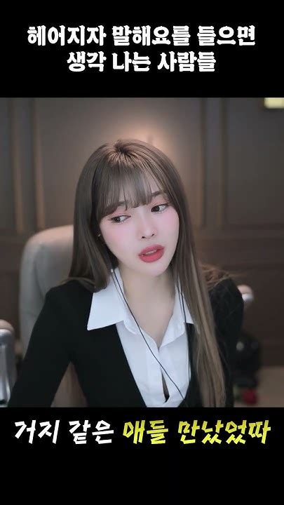 도아가 생각하는 연애에서의 나쁜 사람 Youtube