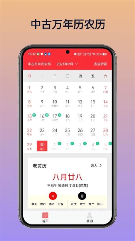 中古万年历农历app下载 中古万年历农历官方版下载vh1 0 安卓版 单机100网