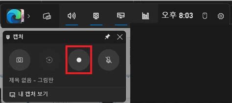 윈도우11 동영상 녹화 기능 사용 방법 서기록