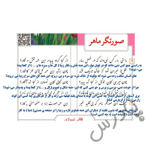 گام به گام درس 2 فارسی هشتم