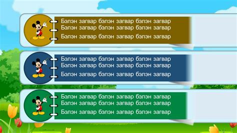 Бага ангийн хичээлд хэрэглэх бэлэн загвар