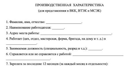 Производственная характеристика для мсэ водителю образец